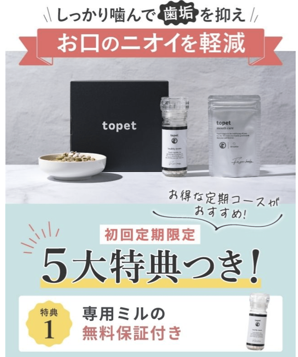 【topet】お口のふりかけ口コミ・評判｜実際に飼い猫に試してみた感想